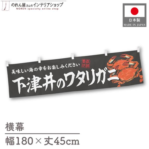 食品物産展などの販促時に最適！インパクトのあるデザインが目を惹く横幕です◎【仕様】サイズ：幅 約180cm、丈 約45cm素材：ポリエステル 100％生産地：群馬県桐生市【詳細】■生地について:のぼり旗等にも使用されている軽量かつ発色性に優...