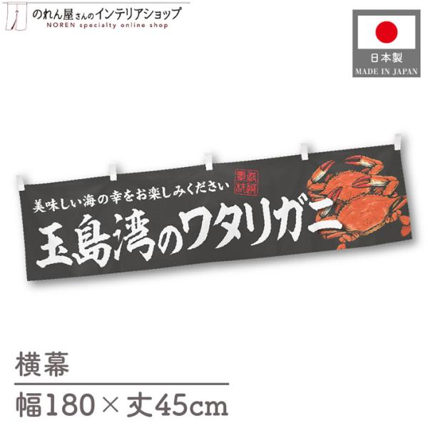 食品物産展などの販促時に最適！インパクトのあるデザインが目を惹く横幕です◎【仕様】サイズ：幅 約180cm、丈 約45cm素材：ポリエステル 100％生産地：群馬県桐生市【詳細】■生地について:のぼり旗等にも使用されている軽量かつ発色性に優...