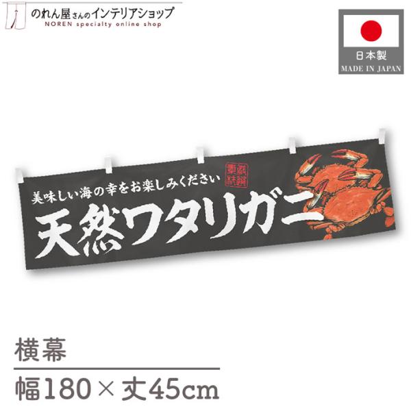 食品物産展などの販促時に最適！インパクトのあるデザインが目を惹く横幕です◎【仕様】サイズ：幅 約180cm、丈 約45cm素材：ポリエステル 100％生産地：群馬県桐生市【詳細】■生地について:のぼり旗等にも使用されている軽量かつ発色性に優...