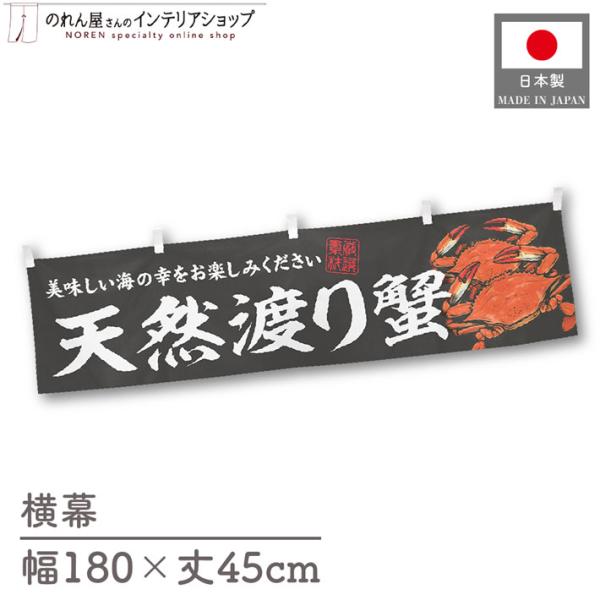 食品物産展などの販促時に最適！インパクトのあるデザインが目を惹く横幕です◎【仕様】サイズ：幅 約180cm、丈 約45cm素材：ポリエステル 100％生産地：群馬県桐生市【詳細】■生地について:のぼり旗等にも使用されている軽量かつ発色性に優...