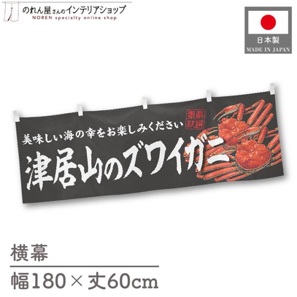 食品物産展などの販促時に最適！インパクトのあるデザインが目を惹く横幕です◎【仕様】サイズ：幅 約180cm、丈 約60cm素材：ポリエステル 100％生産地：群馬県桐生市【詳細】■生地について:のぼり旗等にも使用されている軽量かつ発色性に優...