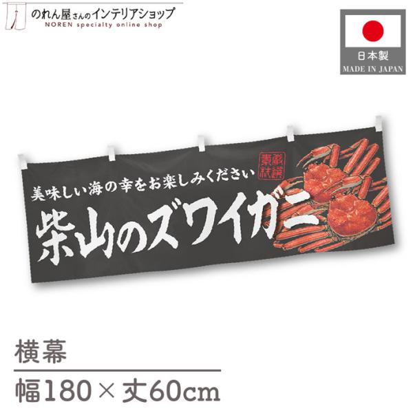 食品物産展などの販促時に最適！インパクトのあるデザインが目を惹く横幕です◎【仕様】サイズ：幅 約180cm、丈 約60cm素材：ポリエステル 100％生産地：群馬県桐生市【詳細】■生地について:のぼり旗等にも使用されている軽量かつ発色性に優...