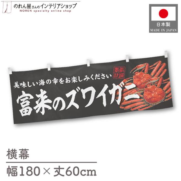 食品物産展などの販促時に最適！インパクトのあるデザインが目を惹く横幕です◎【仕様】サイズ：幅 約180cm、丈 約60cm素材：ポリエステル 100％生産地：群馬県桐生市【詳細】■生地について:のぼり旗等にも使用されている軽量かつ発色性に優...