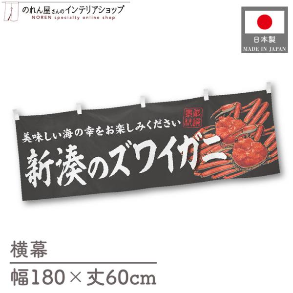 食品物産展などの販促時に最適！インパクトのあるデザインが目を惹く横幕です◎【仕様】サイズ：幅 約180cm、丈 約60cm素材：ポリエステル 100％生産地：群馬県桐生市【詳細】■生地について:のぼり旗等にも使用されている軽量かつ発色性に優...
