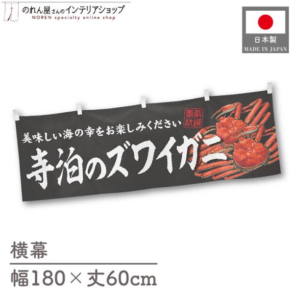 食品物産展などの販促時に最適！インパクトのあるデザインが目を惹く横幕です◎【仕様】サイズ：幅 約180cm、丈 約60cm素材：ポリエステル 100％生産地：群馬県桐生市【詳細】■生地について:のぼり旗等にも使用されている軽量かつ発色性に優...