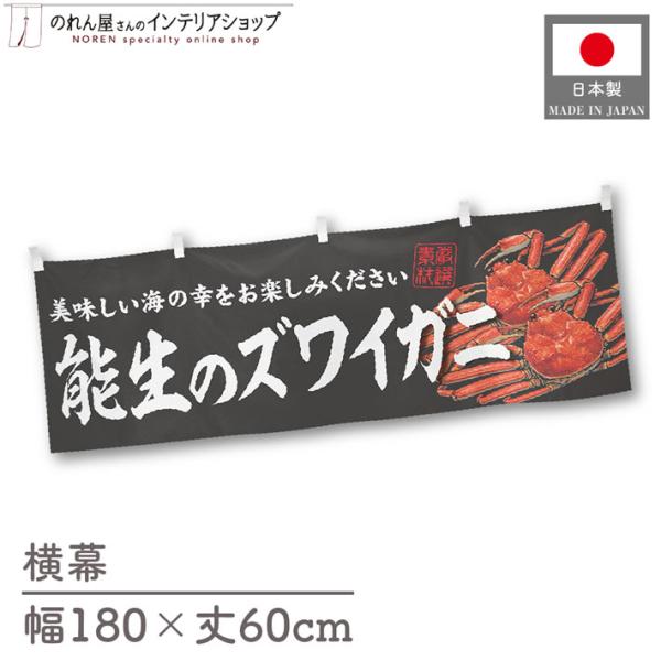 食品物産展などの販促時に最適！インパクトのあるデザインが目を惹く横幕です◎【仕様】サイズ：幅 約180cm、丈 約60cm素材：ポリエステル 100％生産地：群馬県桐生市【詳細】■生地について:のぼり旗等にも使用されている軽量かつ発色性に優...