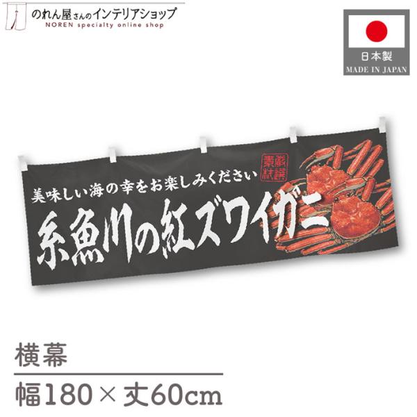 食品物産展などの販促時に最適！インパクトのあるデザインが目を惹く横幕です◎【仕様】サイズ：幅 約180cm、丈 約60cm素材：ポリエステル 100％生産地：群馬県桐生市【詳細】■生地について:のぼり旗等にも使用されている軽量かつ発色性に優...