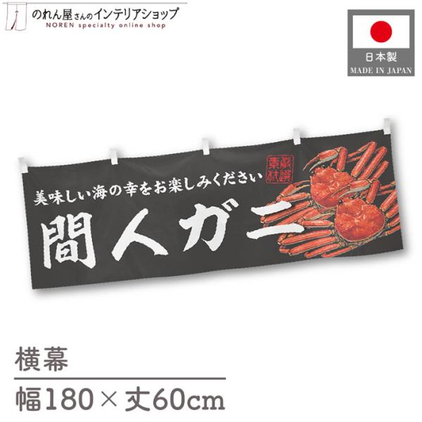 食品物産展などの販促時に最適！インパクトのあるデザインが目を惹く横幕です◎【仕様】サイズ：幅 約180cm、丈 約60cm素材：ポリエステル 100％生産地：群馬県桐生市【詳細】■生地について:のぼり旗等にも使用されている軽量かつ発色性に優...