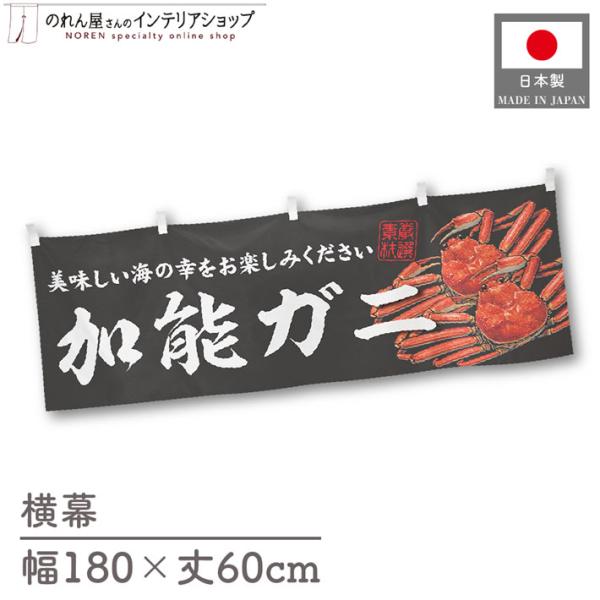 食品物産展などの販促時に最適！インパクトのあるデザインが目を惹く横幕です◎【仕様】サイズ：幅 約180cm、丈 約60cm素材：ポリエステル 100％生産地：群馬県桐生市【詳細】■生地について:のぼり旗等にも使用されている軽量かつ発色性に優...
