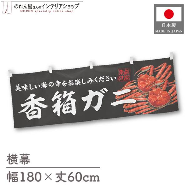 食品物産展などの販促時に最適！インパクトのあるデザインが目を惹く横幕です◎【仕様】サイズ：幅 約180cm、丈 約60cm素材：ポリエステル 100％生産地：群馬県桐生市【詳細】■生地について:のぼり旗等にも使用されている軽量かつ発色性に優...