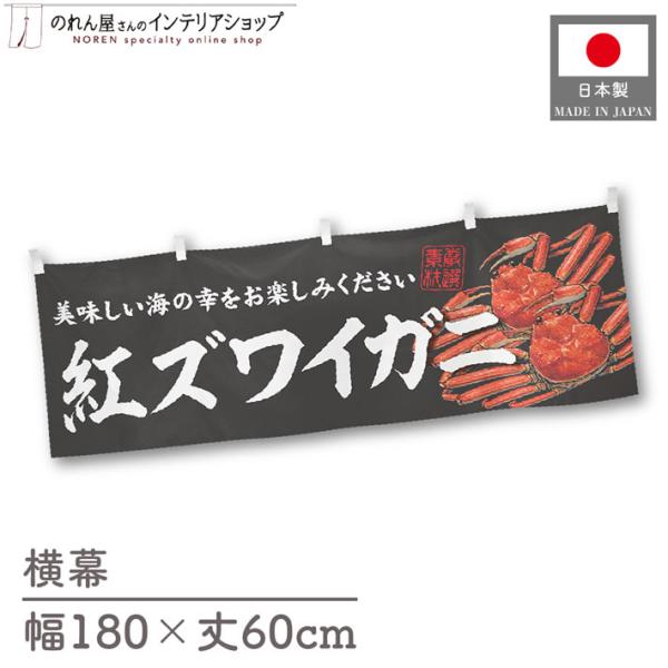 食品物産展などの販促時に最適！インパクトのあるデザインが目を惹く横幕です◎【仕様】サイズ：幅 約180cm、丈 約60cm素材：ポリエステル 100％生産地：群馬県桐生市【詳細】■生地について:のぼり旗等にも使用されている軽量かつ発色性に優...