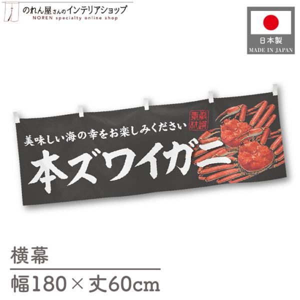 食品物産展などの販促時に最適！インパクトのあるデザインが目を惹く横幕です◎【仕様】サイズ：幅 約180cm、丈 約60cm素材：ポリエステル 100％生産地：群馬県桐生市【詳細】■生地について:のぼり旗等にも使用されている軽量かつ発色性に優...