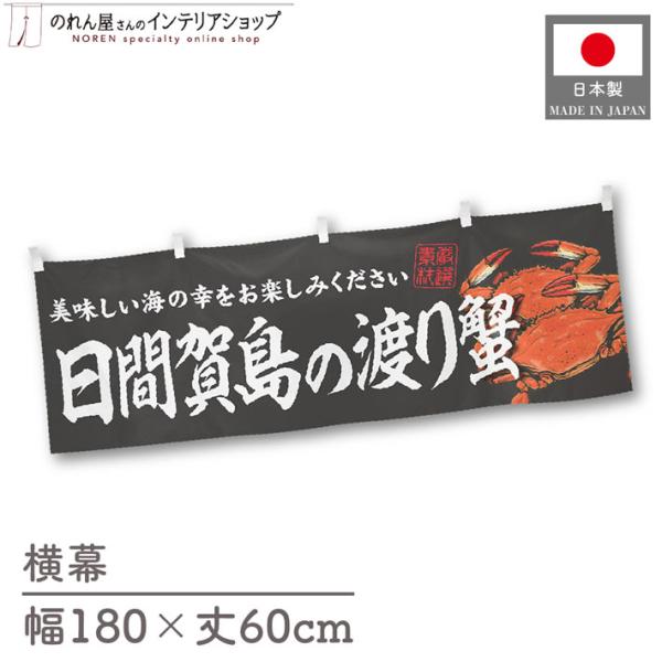 食品物産展などの販促時に最適！インパクトのあるデザインが目を惹く横幕です◎【仕様】サイズ：幅 約180cm、丈 約60cm素材：ポリエステル 100％生産地：群馬県桐生市【詳細】■生地について:のぼり旗等にも使用されている軽量かつ発色性に優...