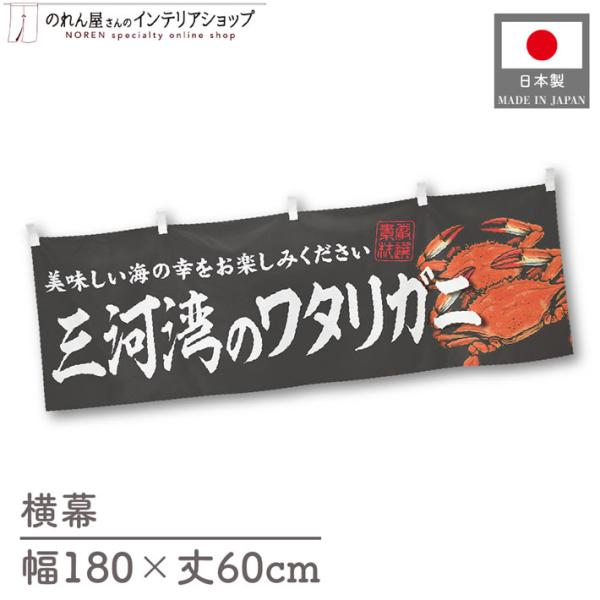 食品物産展などの販促時に最適！インパクトのあるデザインが目を惹く横幕です◎【仕様】サイズ：幅 約180cm、丈 約60cm素材：ポリエステル 100％生産地：群馬県桐生市【詳細】■生地について:のぼり旗等にも使用されている軽量かつ発色性に優...