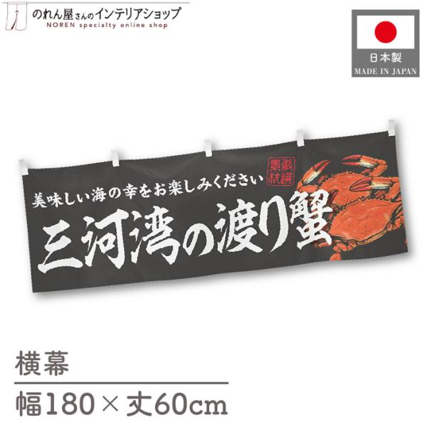 食品物産展などの販促時に最適！インパクトのあるデザインが目を惹く横幕です◎【仕様】サイズ：幅 約180cm、丈 約60cm素材：ポリエステル 100％生産地：群馬県桐生市【詳細】■生地について:のぼり旗等にも使用されている軽量かつ発色性に優...