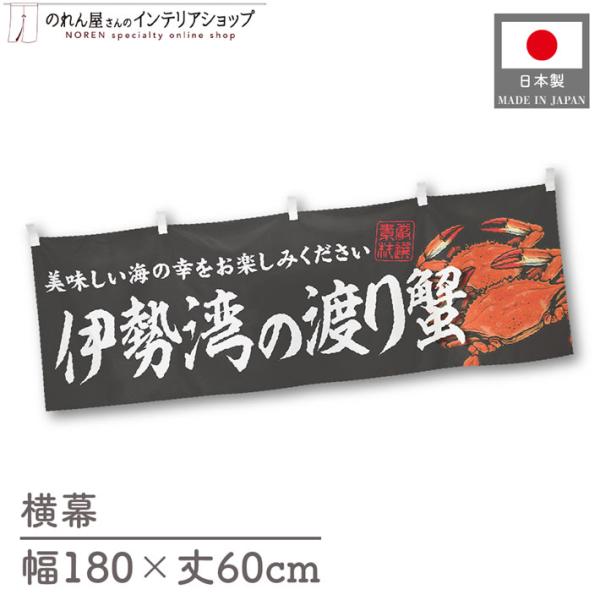 食品物産展などの販促時に最適！インパクトのあるデザインが目を惹く横幕です◎【仕様】サイズ：幅 約180cm、丈 約60cm素材：ポリエステル 100％生産地：群馬県桐生市【詳細】■生地について:のぼり旗等にも使用されている軽量かつ発色性に優...
