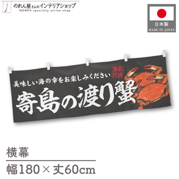 食品物産展などの販促時に最適！インパクトのあるデザインが目を惹く横幕です◎【仕様】サイズ：幅 約180cm、丈 約60cm素材：ポリエステル 100％生産地：群馬県桐生市【詳細】■生地について:のぼり旗等にも使用されている軽量かつ発色性に優...