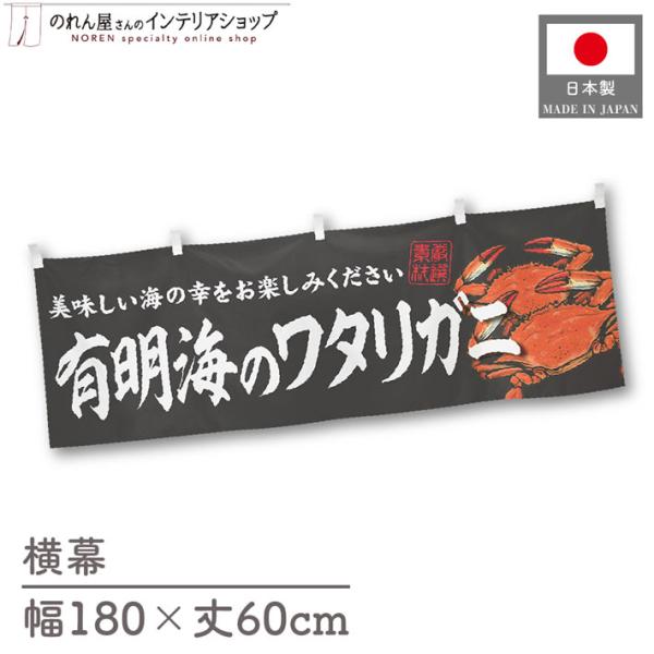 食品物産展などの販促時に最適！インパクトのあるデザインが目を惹く横幕です◎【仕様】サイズ：幅 約180cm、丈 約60cm素材：ポリエステル 100％生産地：群馬県桐生市【詳細】■生地について:のぼり旗等にも使用されている軽量かつ発色性に優...