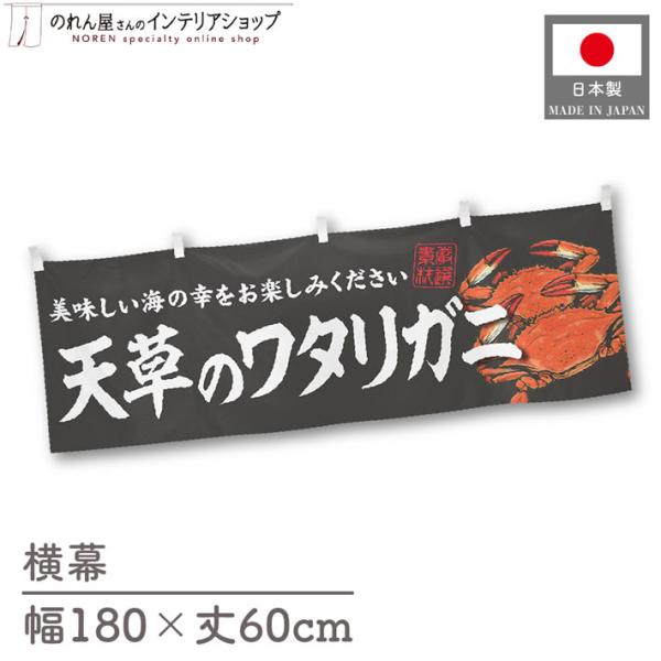 食品物産展などの販促時に最適！インパクトのあるデザインが目を惹く横幕です◎【仕様】サイズ：幅 約180cm、丈 約60cm素材：ポリエステル 100％生産地：群馬県桐生市【詳細】■生地について:のぼり旗等にも使用されている軽量かつ発色性に優...