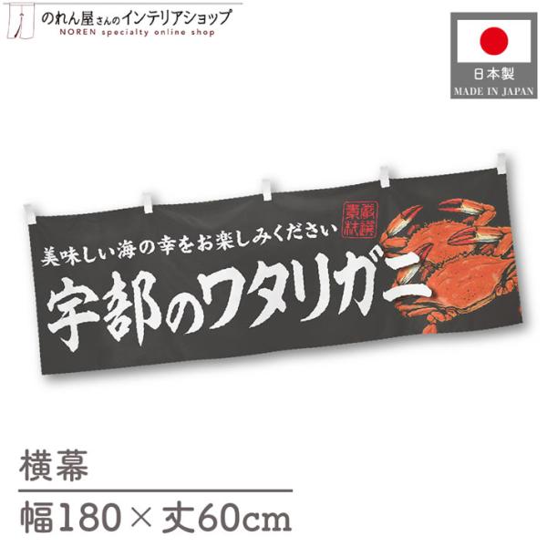 食品物産展などの販促時に最適！インパクトのあるデザインが目を惹く横幕です◎【仕様】サイズ：幅 約180cm、丈 約60cm素材：ポリエステル 100％生産地：群馬県桐生市【詳細】■生地について:のぼり旗等にも使用されている軽量かつ発色性に優...