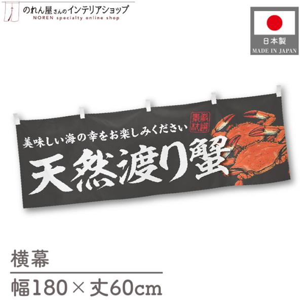 食品物産展などの販促時に最適！インパクトのあるデザインが目を惹く横幕です◎【仕様】サイズ：幅 約180cm、丈 約60cm素材：ポリエステル 100％生産地：群馬県桐生市【詳細】■生地について:のぼり旗等にも使用されている軽量かつ発色性に優...