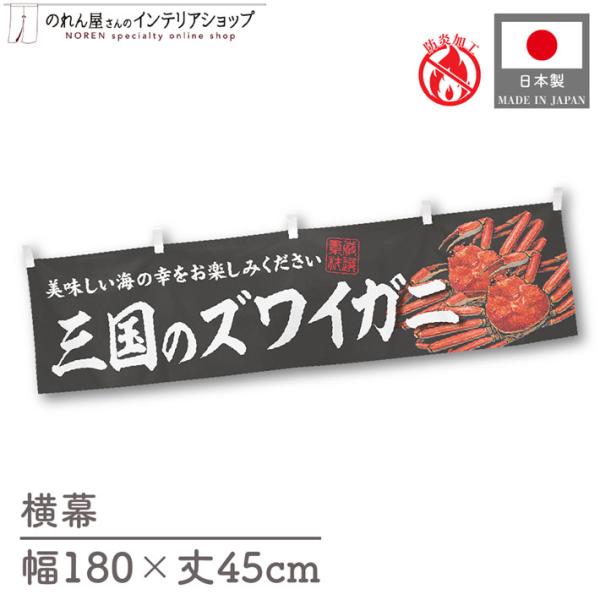 【防炎加工済み】食品物産展などの販促時に最適！インパクトのあるデザインが目を惹く横幕です◎【仕様】サイズ：幅 約180cm、丈 約45cm素材：ポリエステル 100％生産地：群馬県桐生市【詳細】■生地について:のぼり旗等にも使用されている軽...