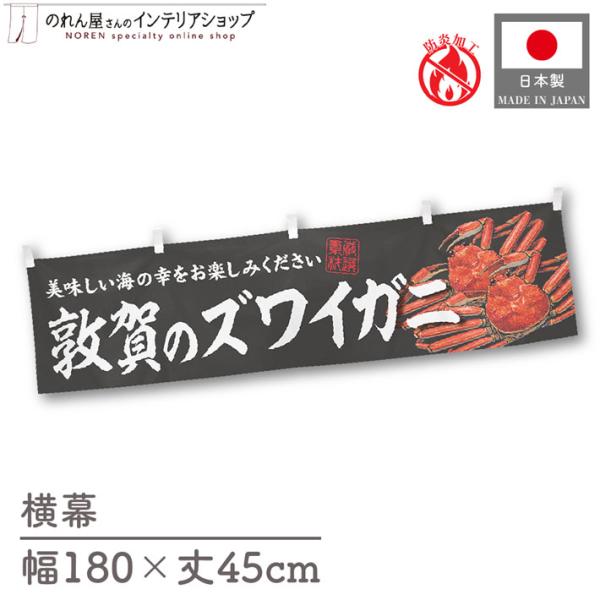 【防炎加工済み】食品物産展などの販促時に最適！インパクトのあるデザインが目を惹く横幕です◎【仕様】サイズ：幅 約180cm、丈 約45cm素材：ポリエステル 100％生産地：群馬県桐生市【詳細】■生地について:のぼり旗等にも使用されている軽...