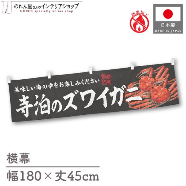 【防炎加工済み】食品物産展などの販促時に最適！インパクトのあるデザインが目を惹く横幕です◎【仕様】サイズ：幅 約180cm、丈 約45cm素材：ポリエステル 100％生産地：群馬県桐生市【詳細】■生地について:のぼり旗等にも使用されている軽...