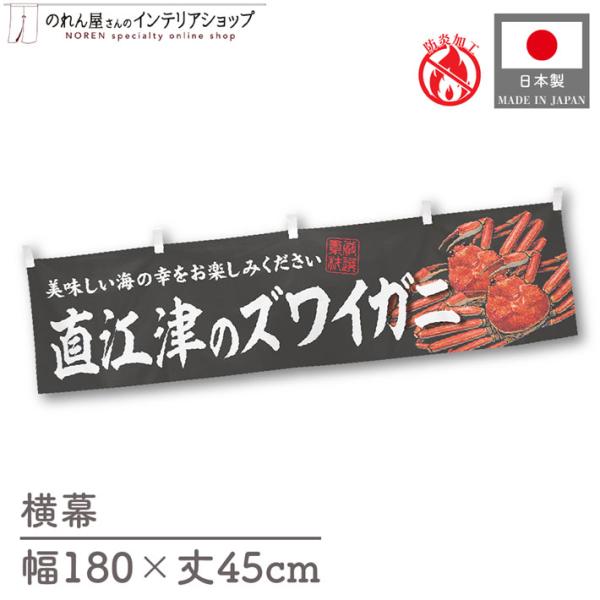 【防炎加工済み】食品物産展などの販促時に最適！インパクトのあるデザインが目を惹く横幕です◎【仕様】サイズ：幅 約180cm、丈 約45cm素材：ポリエステル 100％生産地：群馬県桐生市【詳細】■生地について:のぼり旗等にも使用されている軽...