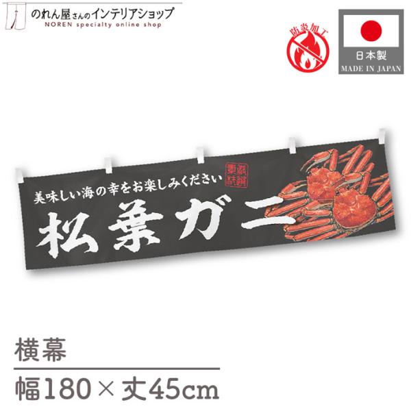 【防炎加工済み】食品物産展などの販促時に最適！インパクトのあるデザインが目を惹く横幕です◎【仕様】サイズ：幅 約180cm、丈 約45cm素材：ポリエステル 100％生産地：群馬県桐生市【詳細】■生地について:のぼり旗等にも使用されている軽...