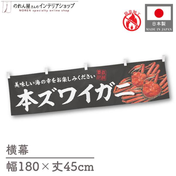 【防炎加工済み】食品物産展などの販促時に最適！インパクトのあるデザインが目を惹く横幕です◎【仕様】サイズ：幅 約180cm、丈 約45cm素材：ポリエステル 100％生産地：群馬県桐生市【詳細】■生地について:のぼり旗等にも使用されている軽...