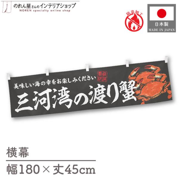 【防炎加工済み】食品物産展などの販促時に最適！インパクトのあるデザインが目を惹く横幕です◎【仕様】サイズ：幅 約180cm、丈 約45cm素材：ポリエステル 100％生産地：群馬県桐生市【詳細】■生地について:のぼり旗等にも使用されている軽...