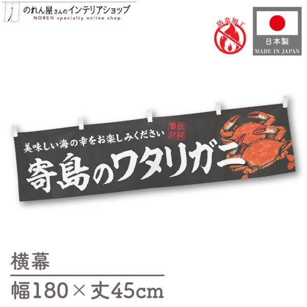 【防炎加工済み】食品物産展などの販促時に最適！インパクトのあるデザインが目を惹く横幕です◎【仕様】サイズ：幅 約180cm、丈 約45cm素材：ポリエステル 100％生産地：群馬県桐生市【詳細】■生地について:のぼり旗等にも使用されている軽...