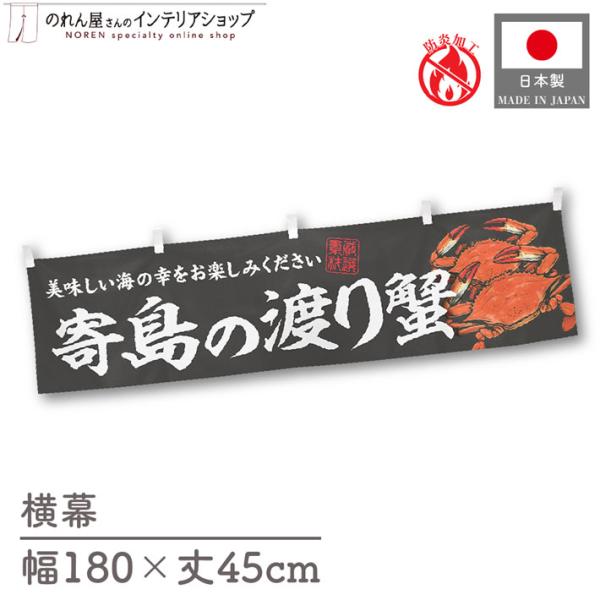 【防炎加工済み】食品物産展などの販促時に最適！インパクトのあるデザインが目を惹く横幕です◎【仕様】サイズ：幅 約180cm、丈 約45cm素材：ポリエステル 100％生産地：群馬県桐生市【詳細】■生地について:のぼり旗等にも使用されている軽...