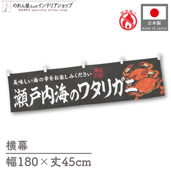 【防炎加工済み】食品物産展などの販促時に最適！インパクトのあるデザインが目を惹く横幕です◎【仕様】サイズ：幅 約180cm、丈 約45cm素材：ポリエステル 100％生産地：群馬県桐生市【詳細】■生地について:のぼり旗等にも使用されている軽...