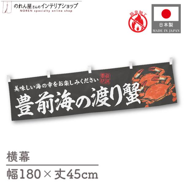【防炎加工済み】食品物産展などの販促時に最適！インパクトのあるデザインが目を惹く横幕です◎【仕様】サイズ：幅 約180cm、丈 約45cm素材：ポリエステル 100％生産地：群馬県桐生市【詳細】■生地について:のぼり旗等にも使用されている軽...