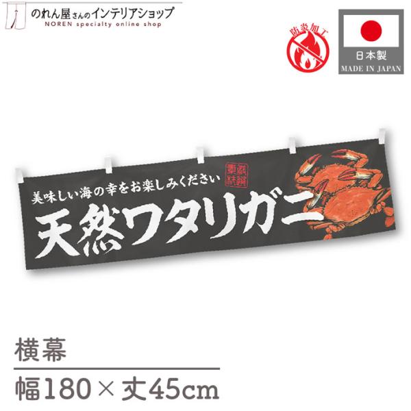 【防炎加工済み】食品物産展などの販促時に最適！インパクトのあるデザインが目を惹く横幕です◎【仕様】サイズ：幅 約180cm、丈 約45cm素材：ポリエステル 100％生産地：群馬県桐生市【詳細】■生地について:のぼり旗等にも使用されている軽...