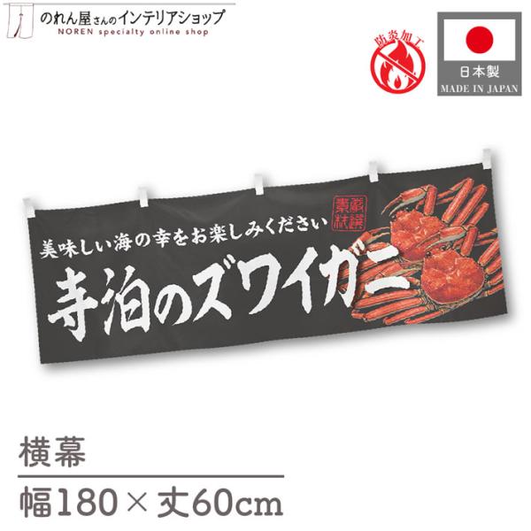 【防炎加工済み】食品物産展などの販促時に最適！インパクトのあるデザインが目を惹く横幕です◎【仕様】サイズ：幅 約180cm、丈 約60cm素材：ポリエステル 100％生産地：群馬県桐生市【詳細】■生地について:のぼり旗等にも使用されている軽...