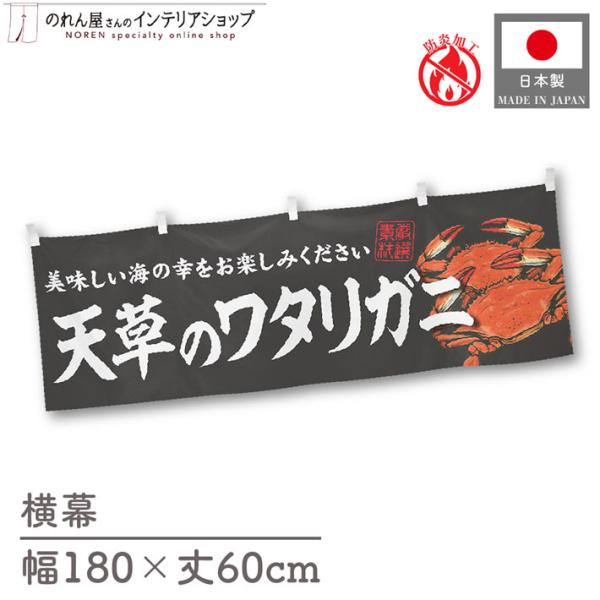 【防炎加工済み】食品物産展などの販促時に最適！インパクトのあるデザインが目を惹く横幕です◎【仕様】サイズ：幅 約180cm、丈 約60cm素材：ポリエステル 100％生産地：群馬県桐生市【詳細】■生地について:のぼり旗等にも使用されている軽...