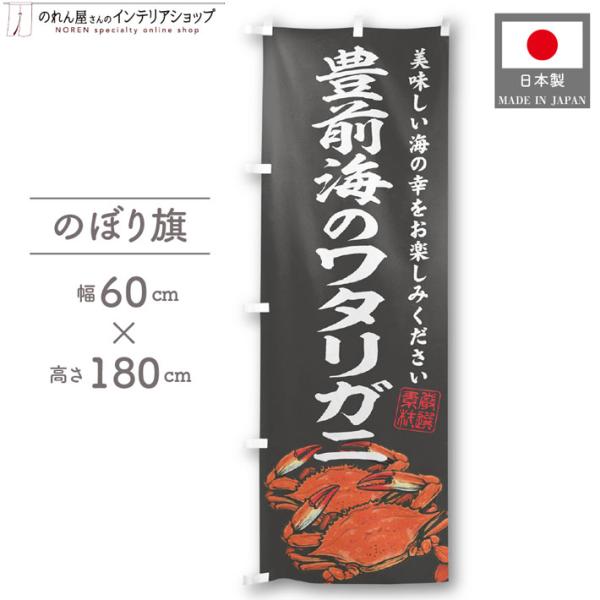 店頭の販促にぴったり！目を惹くデザインでお店のアピールができるのぼり旗です。【仕様】サイズ：幅 約60cm、丈 約180cm素材：ポリエステル 100％生産地：群馬県桐生市【詳細】■軽量かつ発色性に優れたポンジ生地を使用しています。滑らかな...