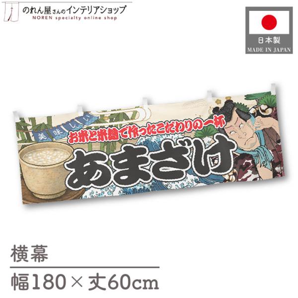 食品物産展などの販促時に最適！インパクトのあるデザインが目を惹く横幕です◎【仕様】サイズ：幅 約180cm、丈 約60cm素材：ポリエステル 100％生産地：群馬県桐生市【詳細】■生地について:のぼり旗等にも使用されている軽量かつ発色性に優...