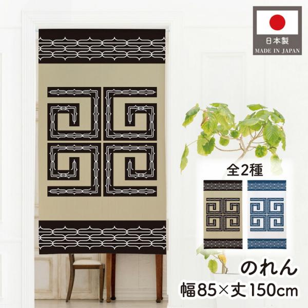 北海道のご当地のれんです♪飲食店やご自宅での装飾やお土産にも最適です！【仕様】サイズ：幅 約85cm、丈 約150cm素材：ポリエステル 100％重量：約250g生産地：群馬県桐生市【詳細】■縦にストライプ状の編み模様がある、しっかりとした...