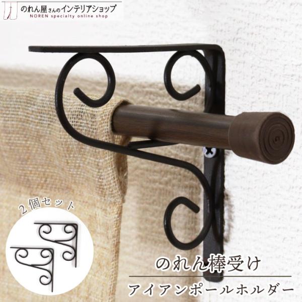 のれんを掛ける時のお役立ちアイテム！【仕様】サイズ：約10×10cm素材：鉄生産地：中国【詳細】■付属品としてネジが8本ついています。壁や柱に取り付けてご使用ください。【注意】■アンティーク加工の塗装のため、多少の塗装の剥がれなどがございま...