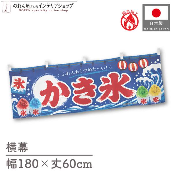 【防炎加工済み】物産展や直売所などでお使いいただけるデザイン！インパクトのあるデザインが目を惹く横幕です◎【仕様】サイズ：幅 約180cm、丈 約60cm素材：ポリエステル 100％生産地：群馬県桐生市【詳細】■生地について:のぼり旗等にも...