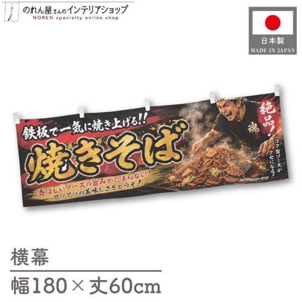 スーパーやホームセンターなどでお使いいただけるデザイン！インパクトのあるデザインが目を惹く横幕です◎【仕様】サイズ：幅 約180cm、丈 約60cm素材：ポリエステル 100％生産地：群馬県桐生市【詳細】■生地について:のぼり旗等にも使用さ...