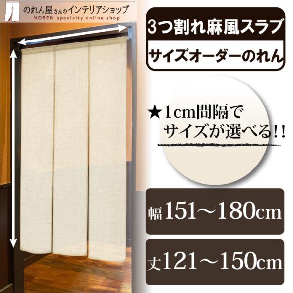 ご希望の大きさに合わせて1cm単位で指定できる、サイズオーダー商品です。ご注文をいただいてからお作りしますので、発送まで6営業日ほどのお時間をいただきます。※異なる形状・サイズののれんは価格が違うため別ページで販売しております。【仕様】割れ...