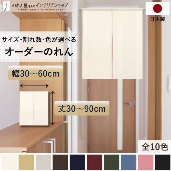 のれん本体と一緒に、名入れオプションをご注文いただく事で、文字をプリントすることもできます。※スマホの方…この下に表示されている「もっと見る」を押すと商品ページへ移動できるバナーが出てきます。【仕様】サイズ：幅30cm〜60cm、丈30cm...