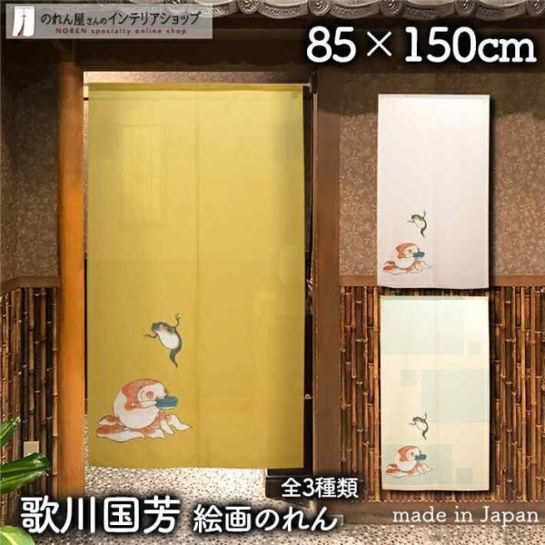 日本絵画の巨匠をのれんで辿る「日本絵画の巨匠」シリーズです。現代の日本でも愛される名画を、最新の印刷技術で発色豊かに仕上げました。【仕様】サイズ：幅 約85cm、丈 約150cm素材：ポリエステル 100％重量：約250g生産地：群馬県桐生...