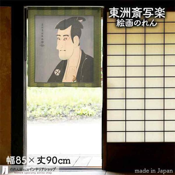 日本絵画の巨匠をのれんで辿る「日本絵画の巨匠」シリーズです。現代の日本でも愛される名画を、最新の印刷技術で発色豊かに仕上げました。【仕様】サイズ：幅 約85cm、丈 約90cm素材：ポリエステル 100％重量：約250g生産地：群馬県桐生市...