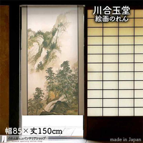 日本絵画の巨匠をのれんで辿る「日本絵画の巨匠」シリーズです。現代の日本でも愛される名画を、最新の印刷技術で発色豊かに仕上げました。【仕様】サイズ：幅 約85cm、丈 約150cm素材：ポリエステル 100％重量：約250g生産地：群馬県桐生...